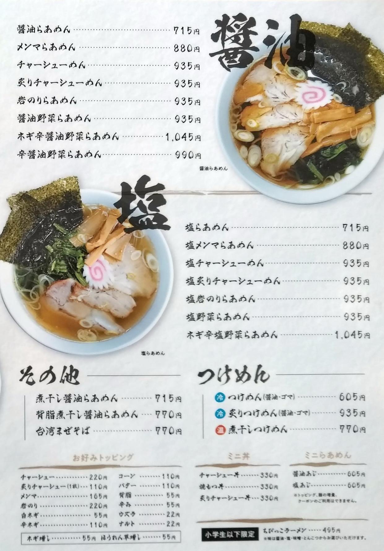 らあめん天山 MENU - ナジラビ 公式サイト