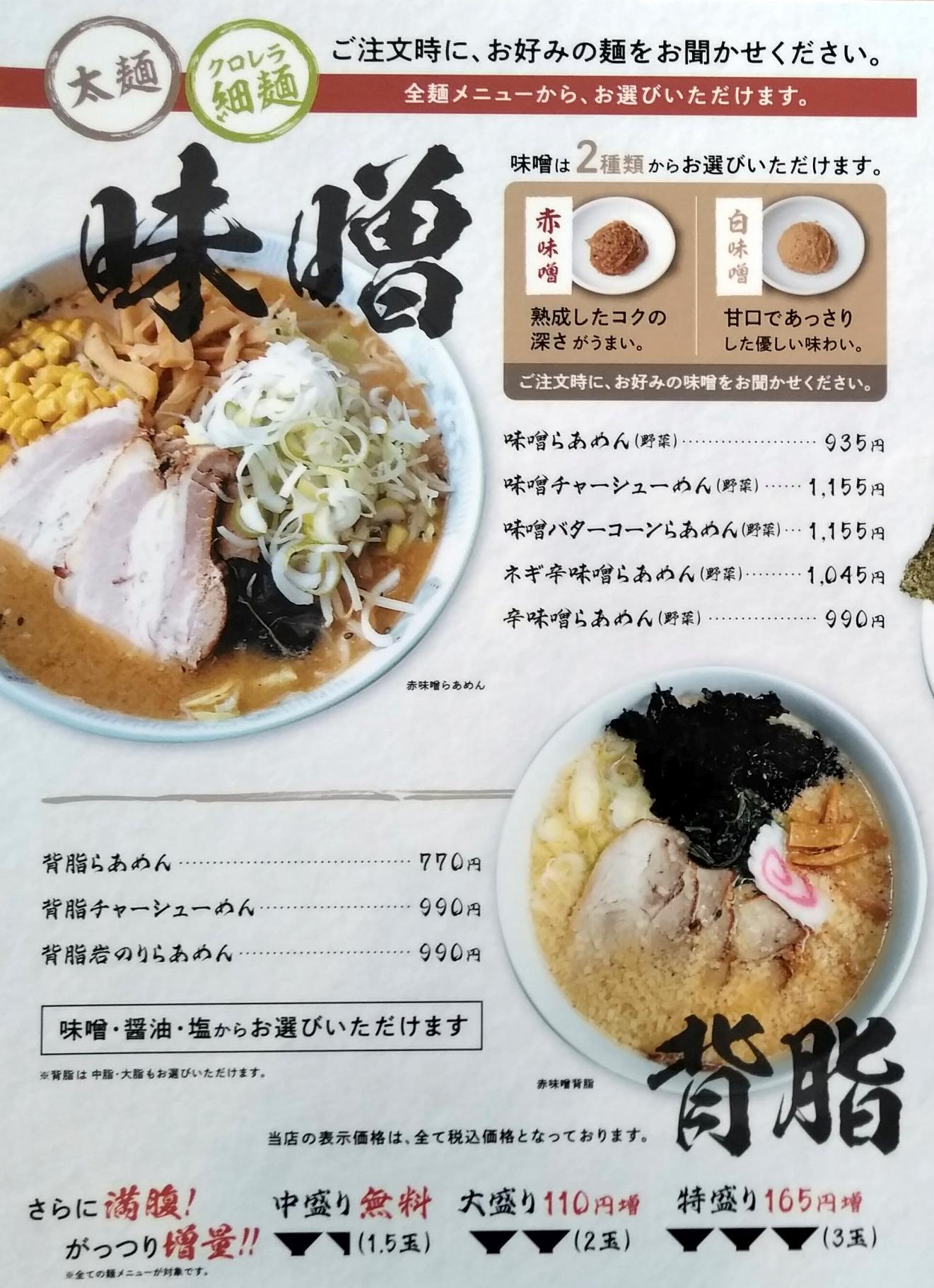 らあめん天山 MENU - ナジラビ 公式サイト